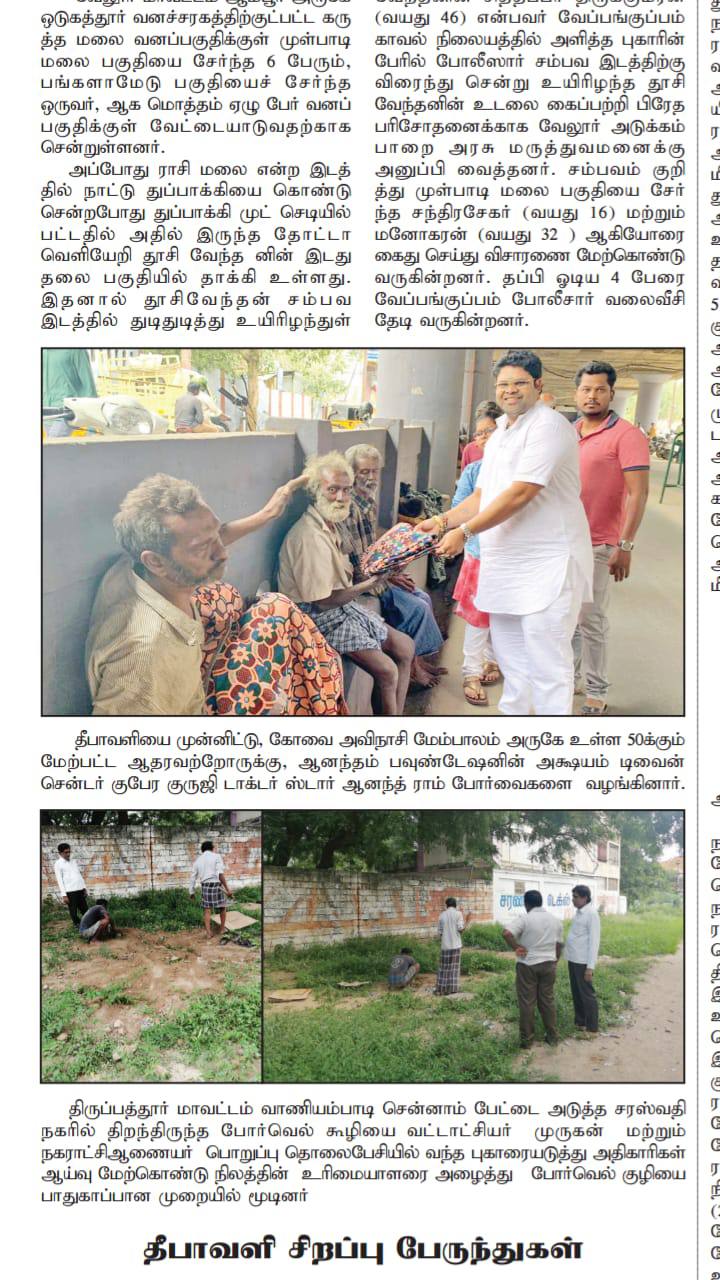 Home - Anandham Foundation